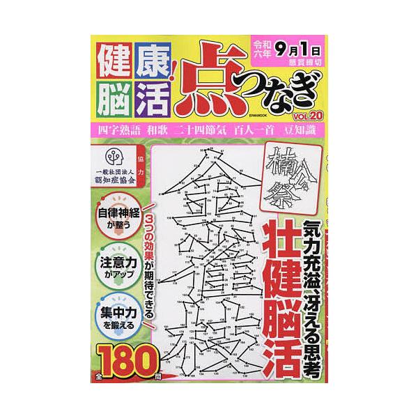 ※商品画像はイメージや仮デザインが含まれている場合があります。帯の有無など実際と異なる場合があります。出版社:英和出版社発売日:2024年04月シリーズ名等:EIWA MOOKキーワード:健康！脳活点つなぎVol．２０ けんこうのうかつてん...