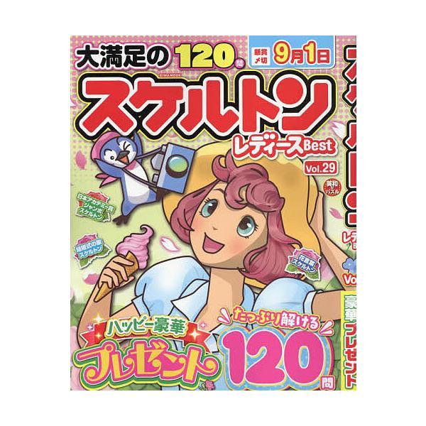 ※商品画像はイメージや仮デザインが含まれている場合があります。帯の有無など実際と異なる場合があります。出版社:英和出版社発売日:2024年05月シリーズ名等:EIWA MOOK 英和のパズルキーワード:スケルトンレディースBestVol．２...