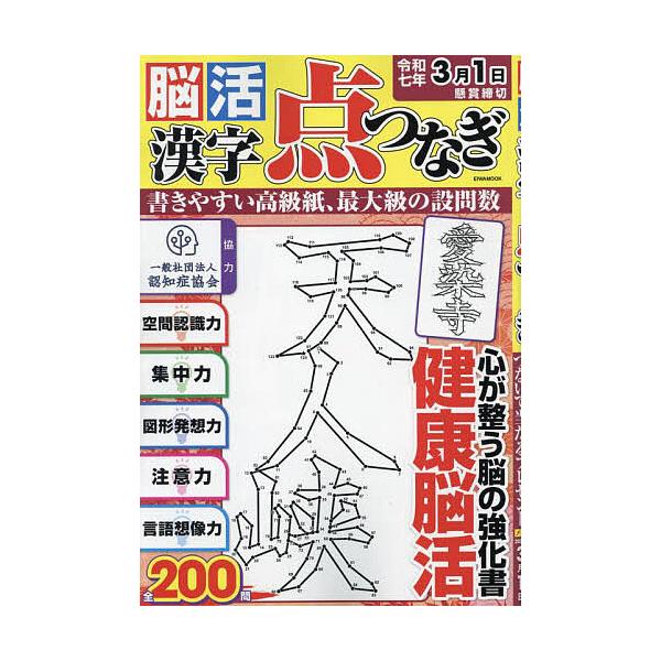 ※商品画像はイメージや仮デザインが含まれている場合があります。帯の有無など実際と異なる場合があります。出版社:英和出版社発売日:2024年10月シリーズ名等:EIWA MOOKキーワード:脳活漢字点つなぎ のうかつかんじてんつなぎえいわむつ...