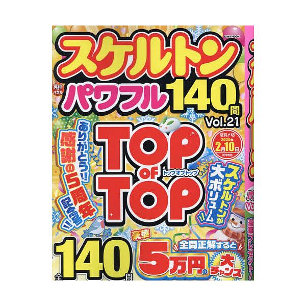 ※商品画像はイメージや仮デザインが含まれている場合があります。帯の有無など実際と異なる場合があります。出版社:英和出版社発売日:2024年11月シリーズ名等:EIWA MOOK 英和のパズルキーワード:スケルトンパワフルVol．２１ すける...