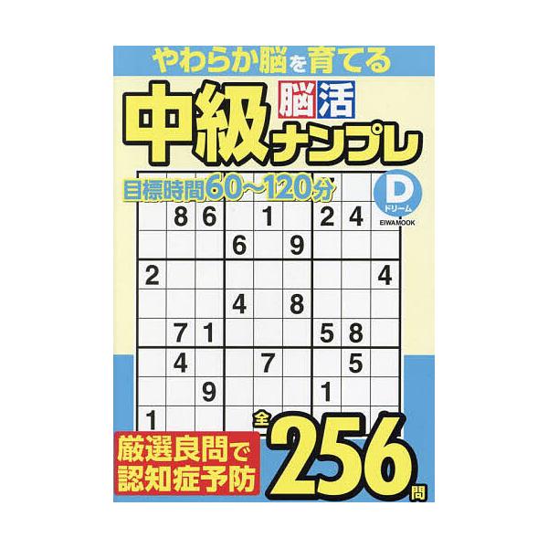 ※商品画像はイメージや仮デザインが含まれている場合があります。帯の有無など実際と異なる場合があります。出版社:英和出版社発売日:2024年11月シリーズ名等:EIWA MOOKキーワード:中級脳活ナンプレドリーム ちゆうきゆうのうかつなんぷ...