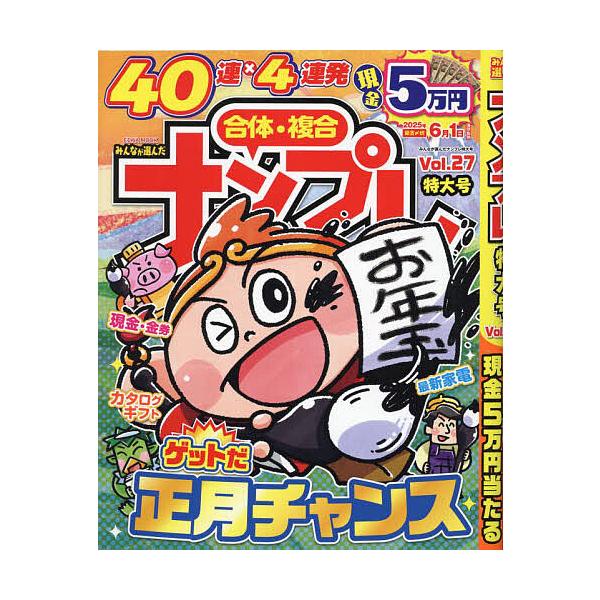 ※商品画像はイメージや仮デザインが含まれている場合があります。帯の有無など実際と異なる場合があります。出版社:英和出版社発売日:2024年12月シリーズ名等:EIWA MOOKキーワード:みんなが選んだナンプレ特大号Vol．２７ みんながえ...