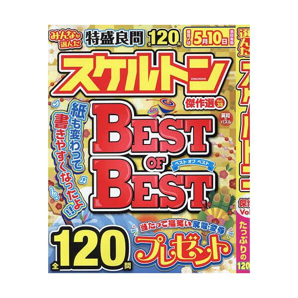 ※商品画像はイメージや仮デザインが含まれている場合があります。帯の有無など実際と異なる場合があります。出版社:英和出版社発売日:2025年01月シリーズ名等:EIWA MOOK 英和のパズルキーワード:みんなが選んだスケルトン傑作選Vol．...