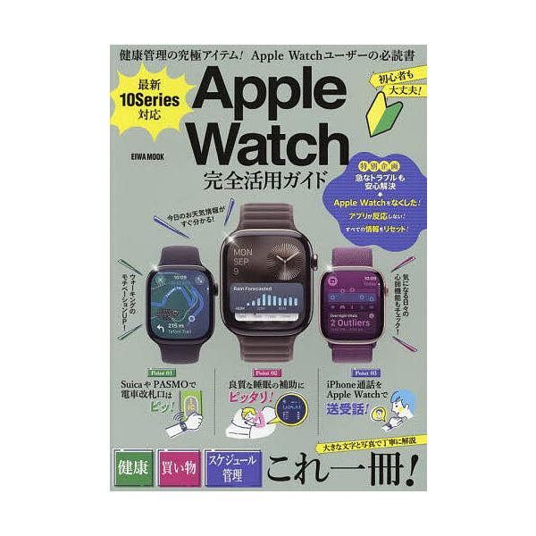 ※商品画像はイメージや仮デザインが含まれている場合があります。帯の有無など実際と異なる場合があります。出版社:英和出版社発売日:2025年01月シリーズ名等:EIWA MOOKキーワード:AppleWatch完全活用ガイド初心者も大丈夫！ ...