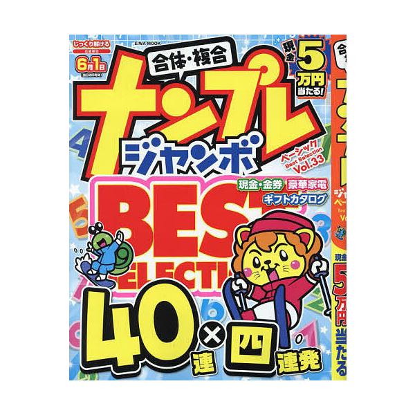 ※商品画像はイメージや仮デザインが含まれている場合があります。帯の有無など実際と異なる場合があります。出版社:英和出版社発売日:2025年02月シリーズ名等:EIWA MOOKキーワード:ナンプレジャンボベーシックBestSelection...