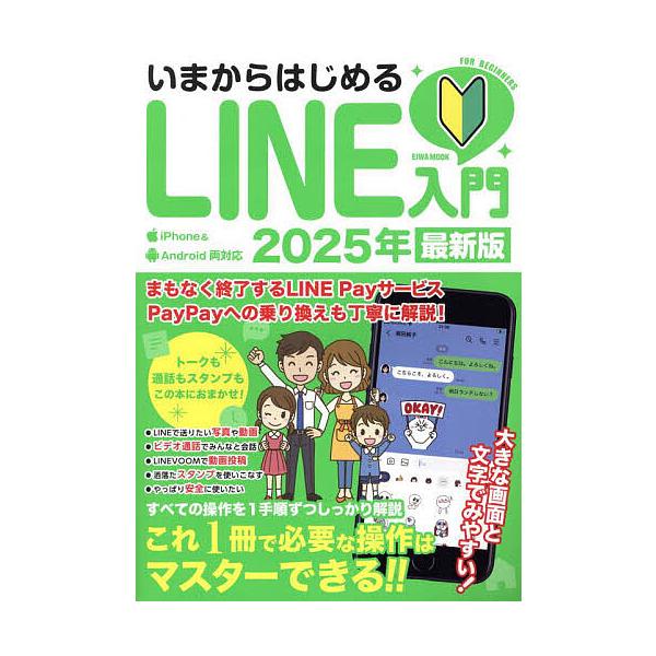 ※商品画像はイメージや仮デザインが含まれている場合があります。帯の有無など実際と異なる場合があります。出版社:英和出版社発売日:2025年02月シリーズ名等:EIWA MOOKキーワード:いまからはじめるLINE入門２０２５年最新版 いまか...