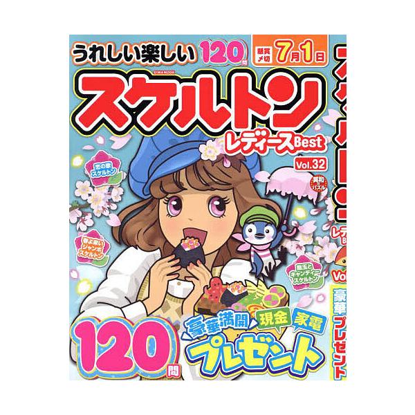 ※商品画像はイメージや仮デザインが含まれている場合があります。帯の有無など実際と異なる場合があります。出版社:英和出版社発売日:2025年03月シリーズ名等:EIWA MOOK 英和のパズルキーワード:スケルトンレディースBestVol．３...