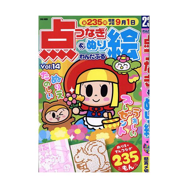 ※商品画像はイメージや仮デザインが含まれている場合があります。帯の有無など実際と異なる場合があります。出版社:英和出版社発売日:2025年03月シリーズ名等:EIWA MOOKキーワード:わんだふる点つなぎ＆ぬり絵Vol．１４ わんだふるて...