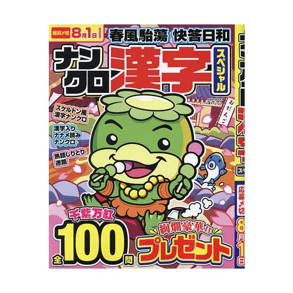 ※商品画像はイメージや仮デザインが含まれている場合があります。帯の有無など実際と異なる場合があります。出版社:英和出版社発売日:2025年03月シリーズ名等:EIWA MOOKキーワード:ナンクロ漢字スペシャル なんくろかんじすぺしやるえい...