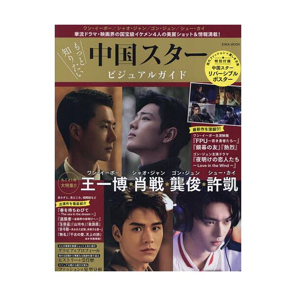 ※商品画像はイメージや仮デザインが含まれている場合があります。帯の有無など実際と異なる場合があります。出版社:英和出版社発売日:2025年03月シリーズ名等:EIWA MOOKキーワード:もっと知りたい中国スタービジュアルガイド もつとしり...