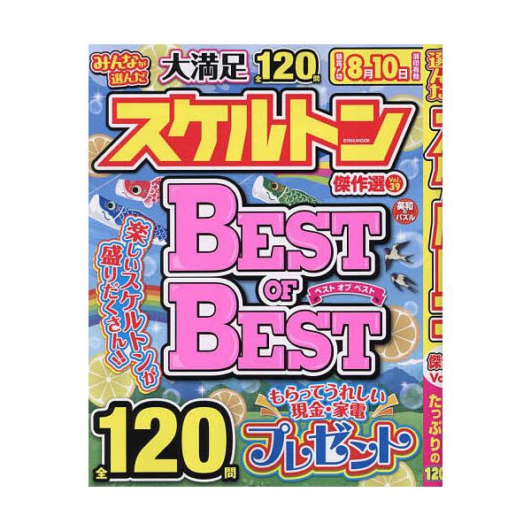 ※商品画像はイメージや仮デザインが含まれている場合があります。帯の有無など実際と異なる場合があります。出版社:英和出版社発売日:2025年04月シリーズ名等:EIWA MOOK 英和のパズルキーワード:みんなが選んだスケルトン傑作選Vol．...