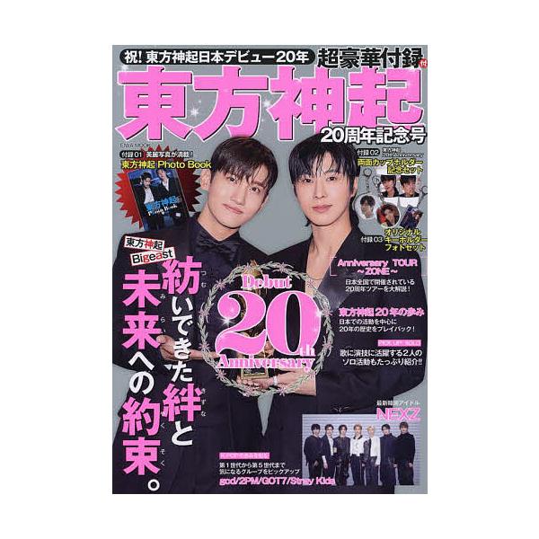 ※商品画像はイメージや仮デザインが含まれている場合があります。帯の有無など実際と異なる場合があります。出版社:英和出版社発売日:2025年04月シリーズ名等:EIWA MOOKキーワード:東方神起２０周年記念号 とうほうしんきにじつしゆうね...