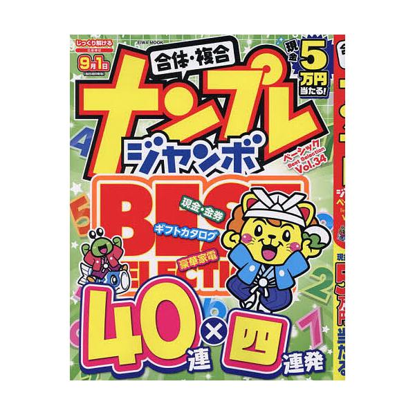 ※商品画像はイメージや仮デザインが含まれている場合があります。帯の有無など実際と異なる場合があります。出版社:英和出版社発売日:2025年05月シリーズ名等:EIWA MOOKキーワード:ナンプレジャンボベーシックBestSelection...
