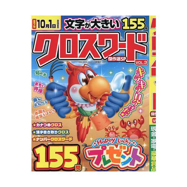 ※商品画像はイメージや仮デザインが含まれている場合があります。帯の有無など実際と異なる場合があります。出版社:英和出版社発売日:2025年05月シリーズ名等:EIWA MOOKキーワード:クロスワード傑作選SPVOL．３ くろすわーどけつさ...