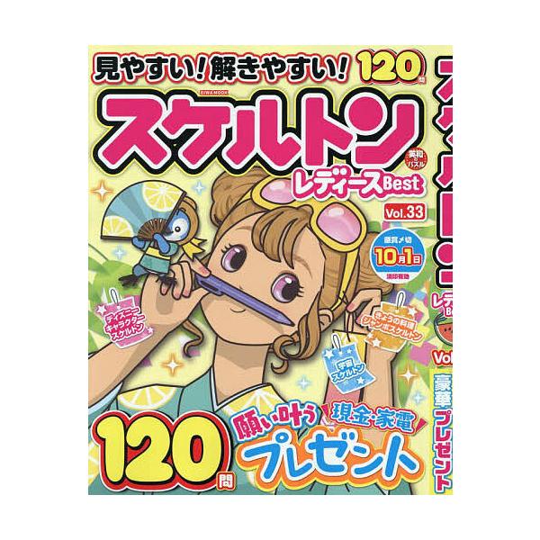 出版社:英和出版社発売日:2025年06月シリーズ名等:EIWA MOOK 英和のパズルキーワード:スケルトンレディースBestVol．３３ すけるとんれでいーすべすと３３ スケルトンレデイースベスト３３