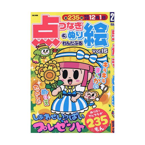 ※商品画像はイメージや仮デザインが含まれている場合があります。帯の有無など実際と異なる場合があります。出版社:英和出版社発売日:2025年06月シリーズ名等:EIWA MOOKキーワード:わんだふる点つなぎ＆ぬり絵Vol．１５ わんだふるて...