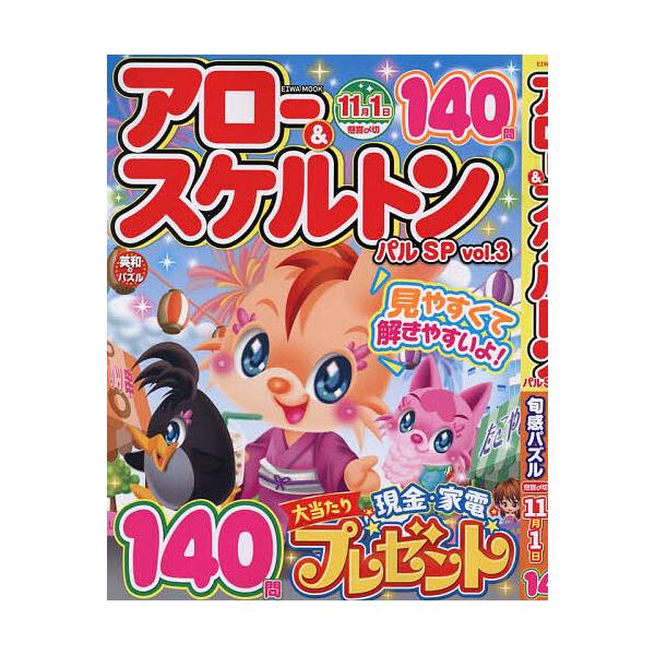 出版社:英和出版社発売日:2025年06月シリーズ名等:EIWA MOOK 英和のパズルキーワード:アロー＆スケルトンパルSPVol．３ あろーあんどすけるとんぱるえすぴー３ アローアンドスケルトンパルエスピー３