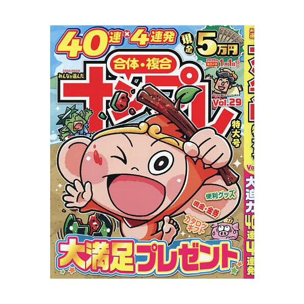 出版社:英和出版社発売日:2025年07月シリーズ名等:EIWA MOOKキーワード:みんなが選んだナンプレ特大号Vol．２９ みんながえらんだなんぷれとくだいごう２９ ミンナガエランダナンプレトクダイゴウ２９