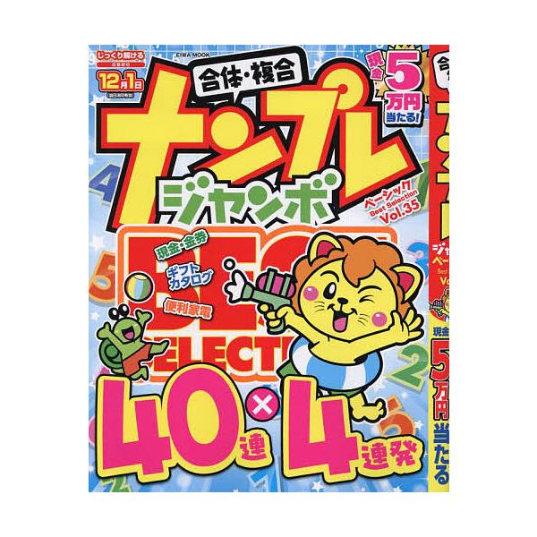 出版社:英和出版社発売日:2025年08月シリーズ名等:EIWA MOOKキーワード:ナンプレジャンボベーシックBestSelectionVol．３５ なんぷれじやんぼべーしつくべすとせれくしよん３５ ナンプレジヤンボベーシツクベストセレク...
