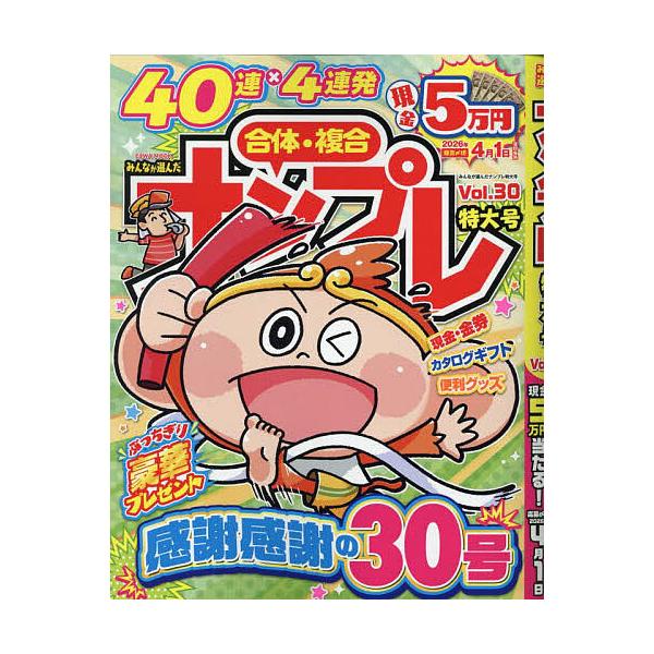 ※商品画像はイメージや仮デザインが含まれている場合があります。帯の有無など実際と異なる場合があります。出版社:英和出版社発売日:2025年09月シリーズ名等:EIWA MOOKキーワード:みんなが選んだナンプレ特大号Vol．３０ みんながえ...