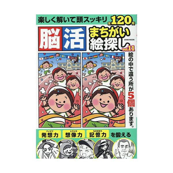 ※商品画像はイメージや仮デザインが含まれている場合があります。帯の有無など実際と異なる場合があります。出版社:英和出版社発売日:2025年09月シリーズ名等:EIWA MOOK 英和のパズルキーワード:脳活まちがい絵探しvol．１１ のうか...
