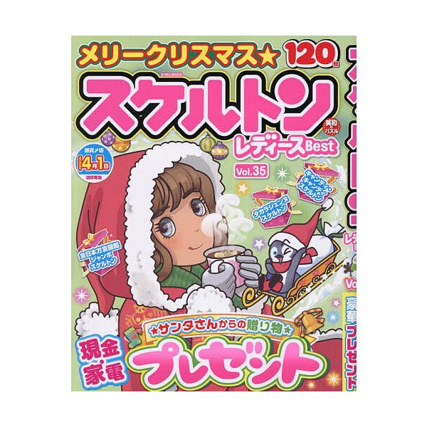 ※商品画像はイメージや仮デザインが含まれている場合があります。帯の有無など実際と異なる場合があります。出版社:英和出版社発売日:2025年11月シリーズ名等:EIWA MOOK 英和のパズルキーワード:スケルトンレディースBestVol．３...