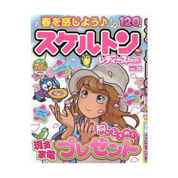 ※商品画像はイメージや仮デザインが含まれている場合があります。帯の有無など実際と異なる場合があります。出版社:英和出版社発売日:2026年02月シリーズ名等:EIWA MOOK 英和のパズルキーワード:スケルトンレディースBestVol．３...
