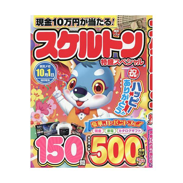 ※商品画像はイメージや仮デザインが含まれている場合があります。帯の有無など実際と異なる場合があります。出版社:英和出版社発売日:2026年03月シリーズ名等:EIWA MOOK 英和のパズルキーワード:スケルトン特盛スペシャル すけるとんと...