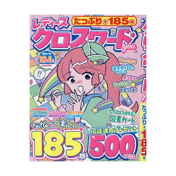 ※商品画像はイメージや仮デザインが含まれている場合があります。帯の有無など実際と異なる場合があります。出版社:英和出版社発売日:2026年03月シリーズ名等:EIWA MOOKキーワード:レディースクロスワードYOU れでいーすくろすわーど...