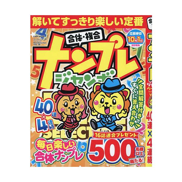 ※商品画像はイメージや仮デザインが含まれている場合があります。帯の有無など実際と異なる場合があります。出版社:英和出版社発売日:2026年04月シリーズ名等:EIWA MOOKキーワード:ナンプレジャンボベーシックBestSelection...