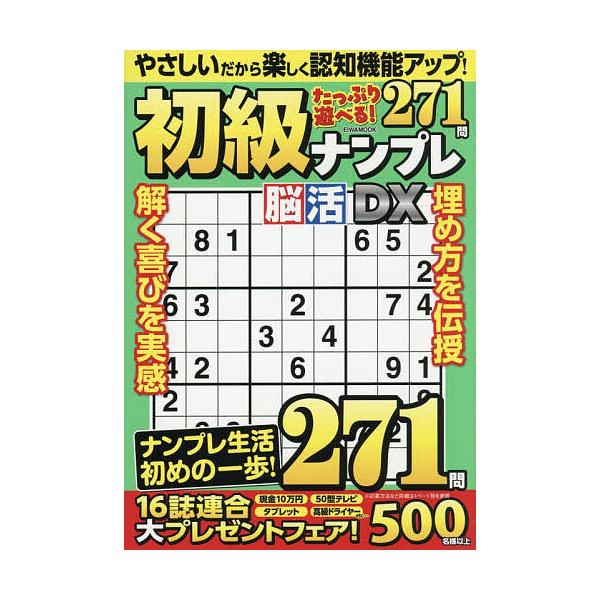 ※商品画像はイメージや仮デザインが含まれている場合があります。帯の有無など実際と異なる場合があります。出版社:英和出版社発売日:2026年04月シリーズ名等:EIWA MOOKキーワード:初級ナンプレ脳活DX しよきゆうなんぷれのうかつＤＸ...