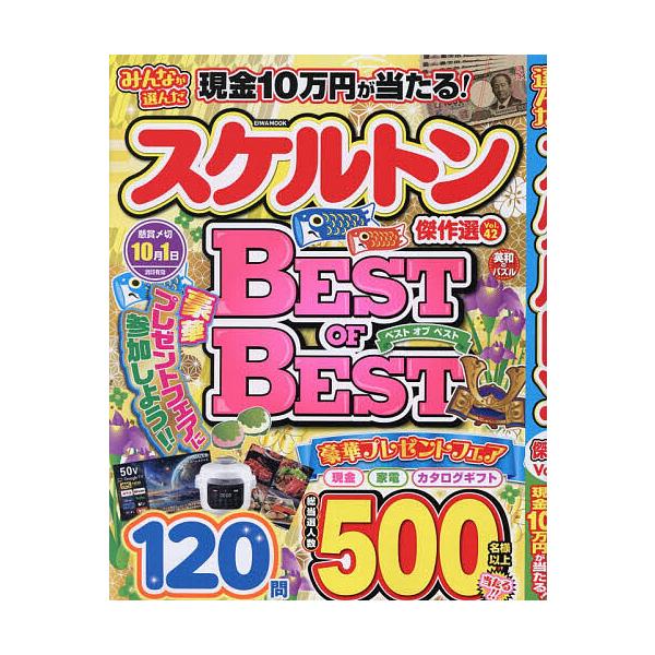 ※商品画像はイメージや仮デザインが含まれている場合があります。帯の有無など実際と異なる場合があります。出版社:英和出版社発売日:2026年04月シリーズ名等:EIWA MOOK 英和のパズルキーワード:みんなが選んだスケルトン傑作選Vol．...