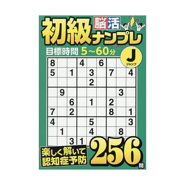 ※商品画像はイメージや仮デザインが含まれている場合があります。帯の有無など実際と異なる場合があります。出版社:英和出版社発売日:2026年06月シリーズ名等:EIWA MOOKキーワード:初級脳活ナンプレジャンプ しよきゆうのうかつなんぷれ...
