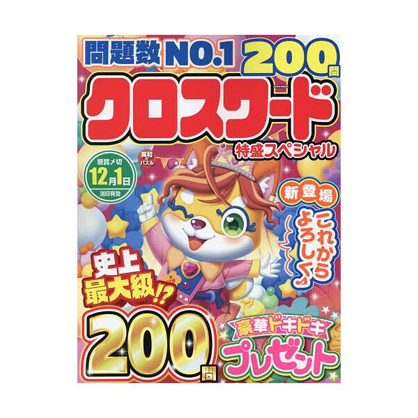 ※商品画像はイメージや仮デザインが含まれている場合があります。帯の有無など実際と異なる場合があります。出版社:英和出版社発売日:2026年06月シリーズ名等:EIWA MOOK 英和のパズルキーワード:クロスワード特盛スペシャル くろすわー...