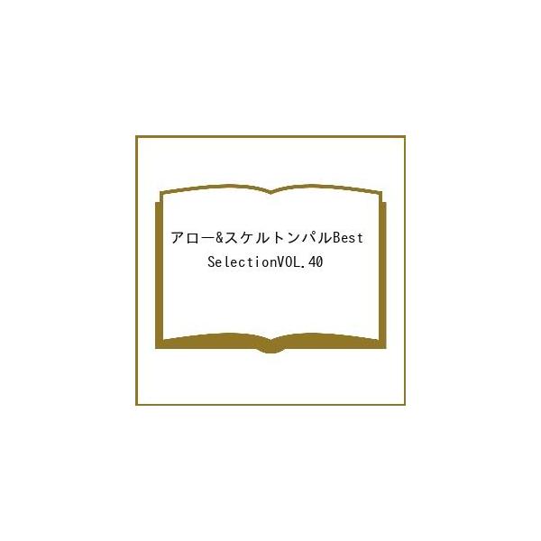 【発売日：2026年08月05日】※商品画像はイメージや仮デザインが含まれている場合があります。帯の有無など実際と異なる場合があります。出版社:英和出版社発売日:2026年08月05日シリーズ名等:EIWA MOOKキーワード:アロー＆スケ...