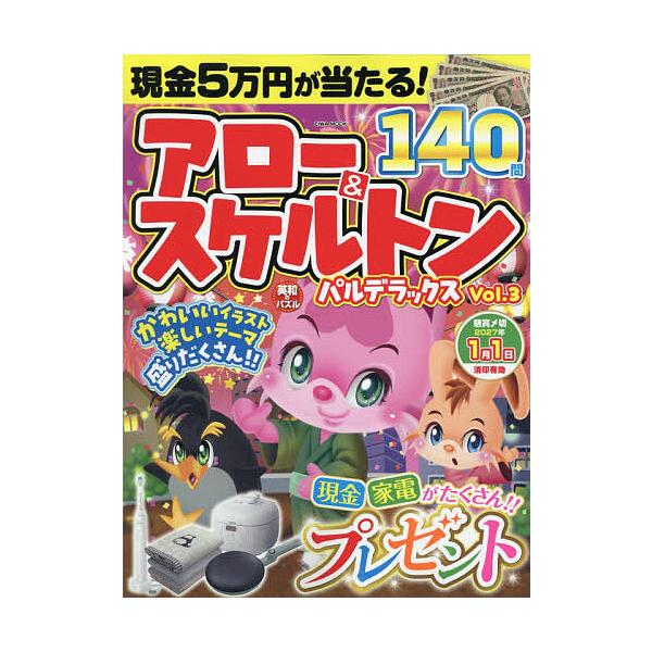 ※商品画像はイメージや仮デザインが含まれている場合があります。帯の有無など実際と異なる場合があります。出版社:英和出版社発売日:2026年08月シリーズ名等:EIWA MOOK 英和のパズルキーワード:アロー＆スケルトンパルデラックスVol...