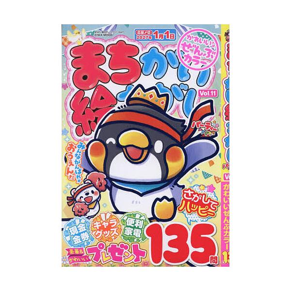 ※商品画像はイメージや仮デザインが含まれている場合があります。帯の有無など実際と異なる場合があります。出版社:英和出版社発売日:2026年08月シリーズ名等:EIWA MOOKキーワード:まちがい絵さがしパーティーVol．１１ まちがいえさ...