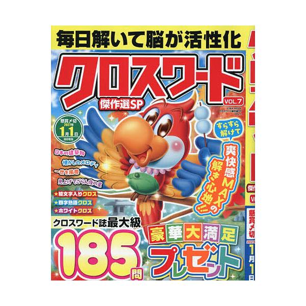 ※商品画像はイメージや仮デザインが含まれている場合があります。帯の有無など実際と異なる場合があります。出版社:英和出版社発売日:2026年08月シリーズ名等:EIWA MOOKキーワード:クロスワード傑作選SPVOL．７ くろすわーどけつさ...