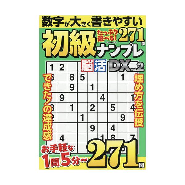 ※商品画像はイメージや仮デザインが含まれている場合があります。帯の有無など実際と異なる場合があります。出版社:英和出版社発売日:2026年08月シリーズ名等:EIWA MOOK 英和のパズルキーワード:初級ナンプレ脳活DXvol．２ しよき...
