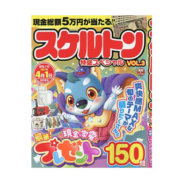 ※商品画像はイメージや仮デザインが含まれている場合があります。帯の有無など実際と異なる場合があります。出版社:英和出版社発売日:2026年09月シリーズ名等:EIWA MOOK 英和のパズルキーワード:スケルトン特盛スペシャルVol．３ す...