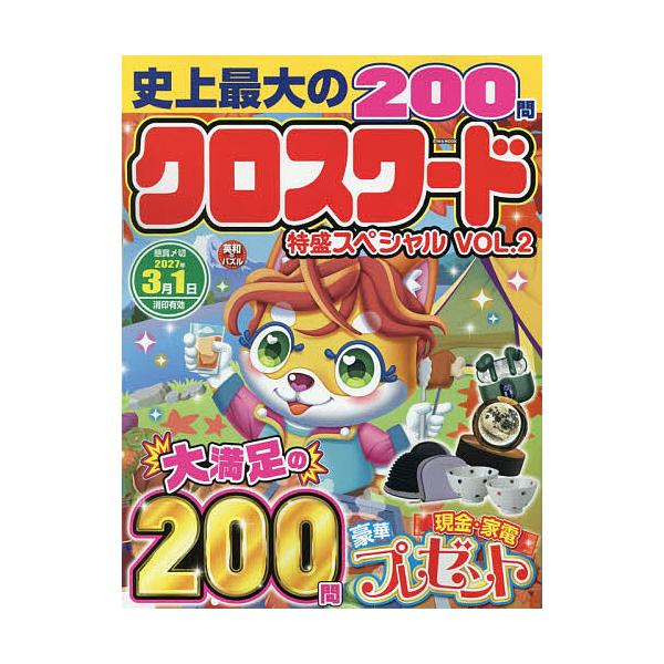 ※商品画像はイメージや仮デザインが含まれている場合があります。帯の有無など実際と異なる場合があります。出版社:英和出版社発売日:2026年09月シリーズ名等:EIWA MOOK 英和のパズルキーワード:クロスワード特盛スペシャルVOL．２ ...