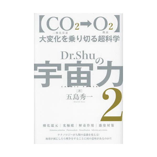 著:五島秀一出版社:ヒカルランド発売日:2024年09月キーワード:Dr．Shuの宇宙力２五島秀一 どくたーしゆうのうちゆうりよく２ ドクターシユウノウチユウリヨク２ ごとう しゆういち ゴトウ シユウイチ