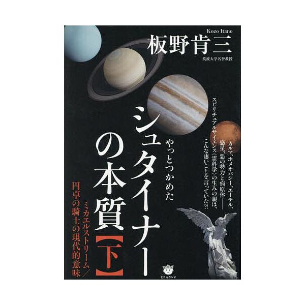※商品画像はイメージや仮デザインが含まれている場合があります。帯の有無など実際と異なる場合があります。著:板野肯三出版社:ヒカルランド発売日:2025年04月キーワード:シュタイナーの本質下板野肯三 しゆたいなーのほんしつ２ シユタイナーノ...