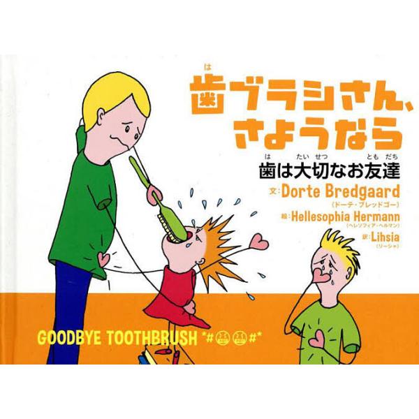 ※商品画像はイメージや仮デザインが含まれている場合があります。帯の有無など実際と異なる場合があります。文:DorteBredgaard　絵:HellesophiaHermann　訳:Lihsia出版社:ヒカルランド発売日:2025年09月キ...