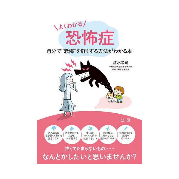 ※商品画像はイメージや仮デザインが含まれている場合があります。帯の有無など実際と異なる場合があります。著:清水栄司出版社:法研発売日:2026年03月キーワード:よくわかる恐怖症自分で“恐怖”を軽くする方法がわかる本清水栄司 よくわかるきよ...