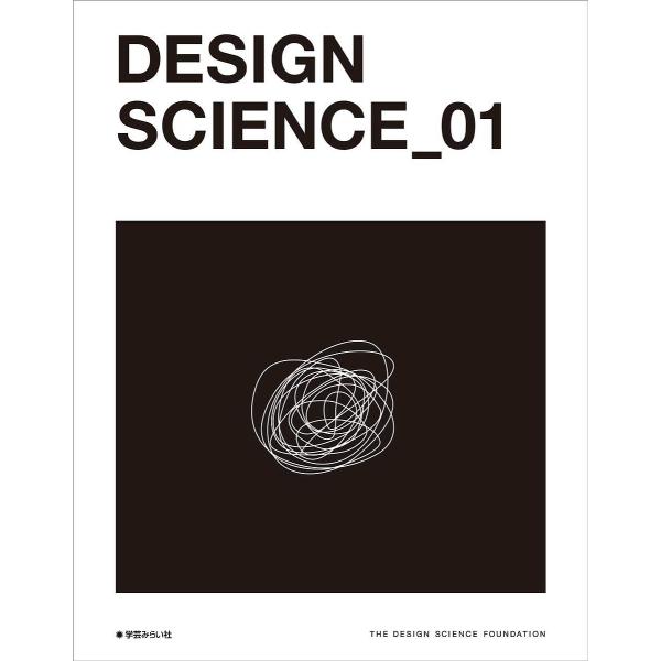 ※商品画像はイメージや仮デザインが含まれている場合があります。帯の有無など実際と異なる場合があります。編:THEDESIGNSCIENCEFOUNDATION出版社:学芸みらい社発売日:2023年04月キーワード:DESIGNSCIENCE...
