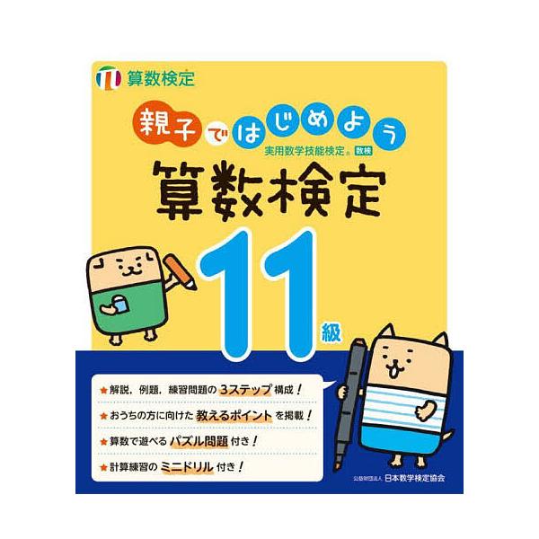 出版社:日本数学検定協会発売日:2023年05月キーワード:親子ではじめよう算数検定１１級実用数学技能検定 おやこではじめようさんすうけんていじゆういつきゆう オヤコデハジメヨウサンスウケンテイジユウイツキユウ