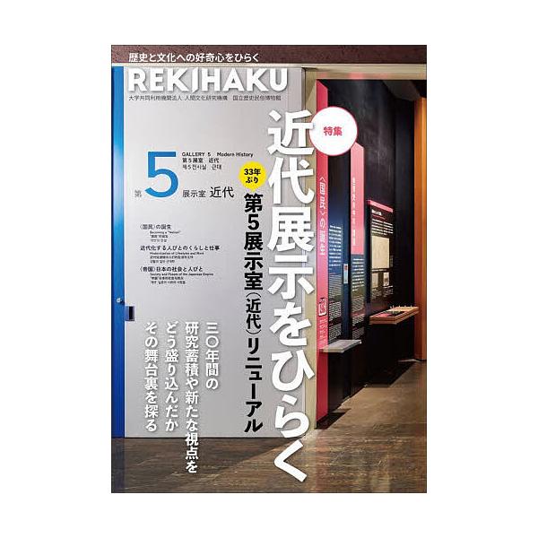 ※商品画像はイメージや仮デザインが含まれている場合があります。帯の有無など実際と異なる場合があります。出版社:人間文化研究機構国立歴史民俗博物館発売日:2026年03月キーワード:REKIHAKU０１７ れきはく１７ レキハク１７