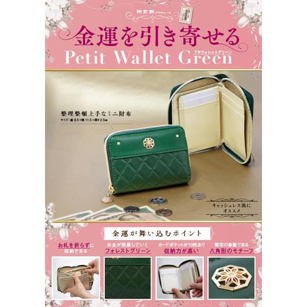 ※商品画像はイメージや仮デザインが含まれている場合があります。帯の有無など実際と異なる場合があります。出版社:神宮館発売日:2024年11月キーワード:金運を引き寄せるプチウォレットグリーン 美容 きんうんをひきよせるぷちうおれつとぐりーん...