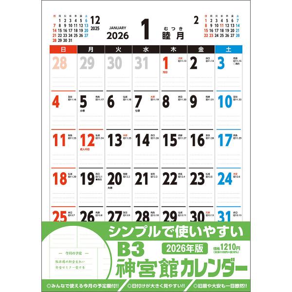 ※商品画像はイメージや仮デザインが含まれている場合があります。帯の有無など実際と異なる場合があります。出版社:神宮館発売日:2025年10月キーワード:B３神宮館カレンダー２０２６ Ｂ３じんぐうかんかれんだー２０２６ Ｂ３ジングウカンカレン...